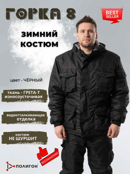 Комплект одежды ПОЛИГОН Военный костюм - купить с доставкой по выгодным ...