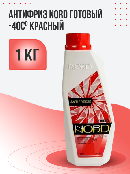 Антифриз Nord NR 20225, Готовый раствор купить по выгодной цене в интернет-магазине OZON (770468654)