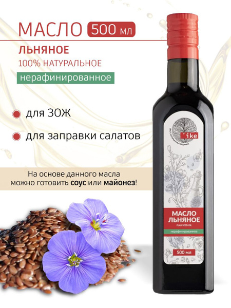 Масло льняное нерафинированное холодного отжима , 500 мл. - купить с ...