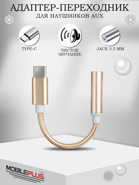Переходник Type C - AUX на телефон для наушников / аудио кабель jack 3. ...