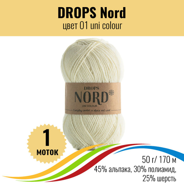 Носочная пряжа для вязания DROPS Nord (Дропс Норд), цвет 01 uni colour ...