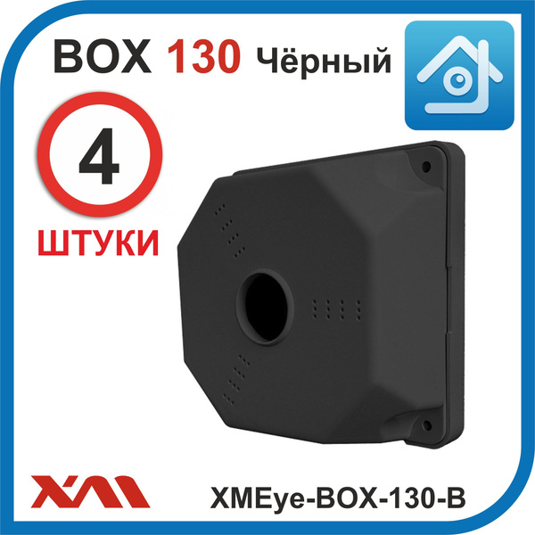 Универсальная монтажная коробка для камер видеонаблюдения XMEye-BOX-130 ...
