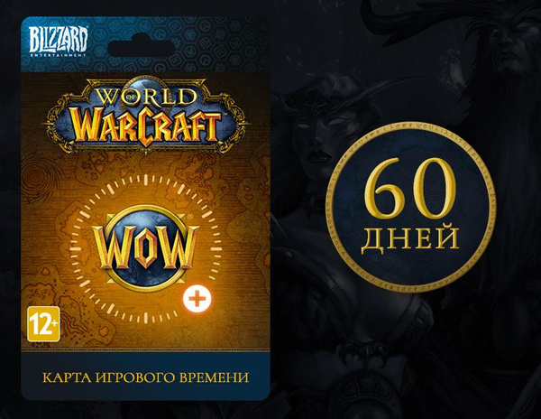 Карта игрового времени World of Warcraft (60 дней) купить по выгодной цене в интернет-магазине ...