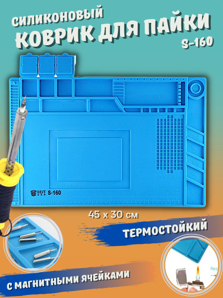 Коврик для пайки 45x30см, силиконовый, термостойкий, магнитный ...
