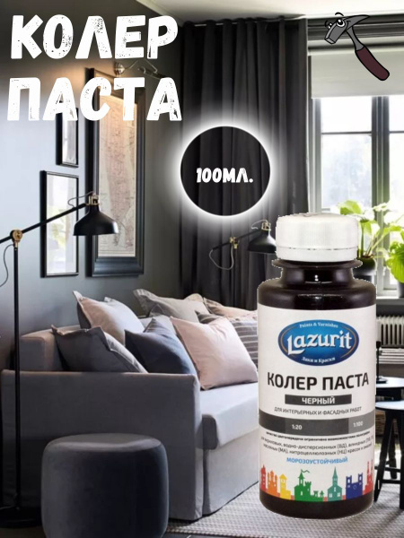 Колер Lazurit Черный 100 мл - купить по низкой цене в интернет-магазине OZON (833961439)