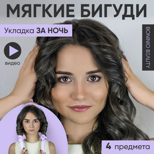 Hey Cherry Мягкие бигуди для волос для прикорневого объема, для ...