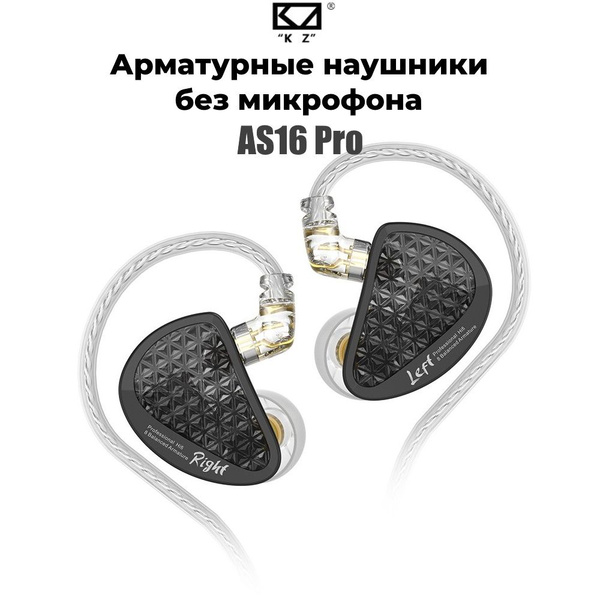 Наушники Внутриканальные KZ AS16 Pro_1682 - купить по доступным ценам в ...