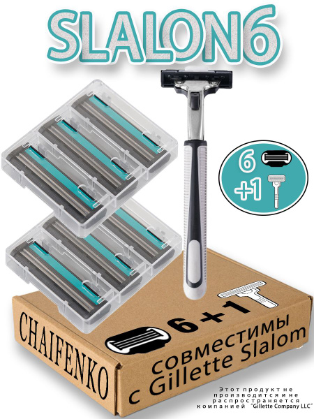 Кассеты сменные CHAIFENKO SLALON 6 для бритв совместимы с Gillette ...