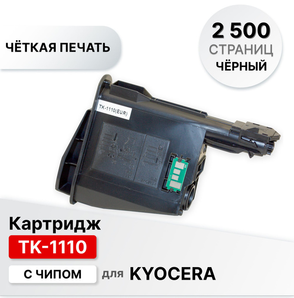 Расходник для печати ELC TK-1110, Черный (black), для лазерного принтера, совместимый купить по ...