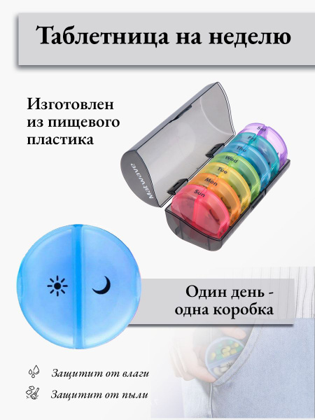 Органайзер для таблеток на неделю - купить по выгодной цене в интернет ...