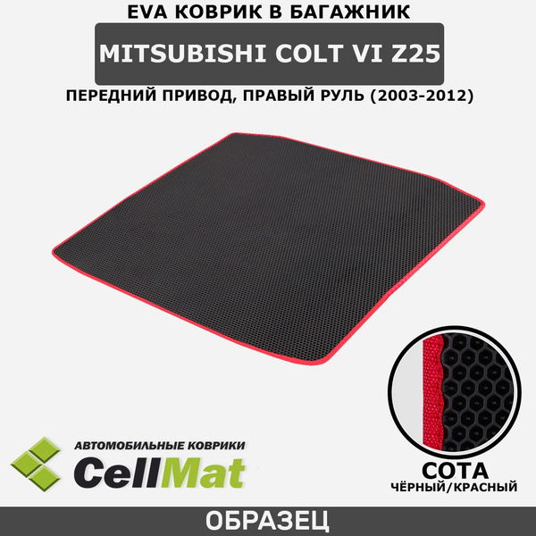 ЭВА ЕВА EVA коврик CellMat в багажник Mitsubishi Colt VI Z25, Митсубиси ...