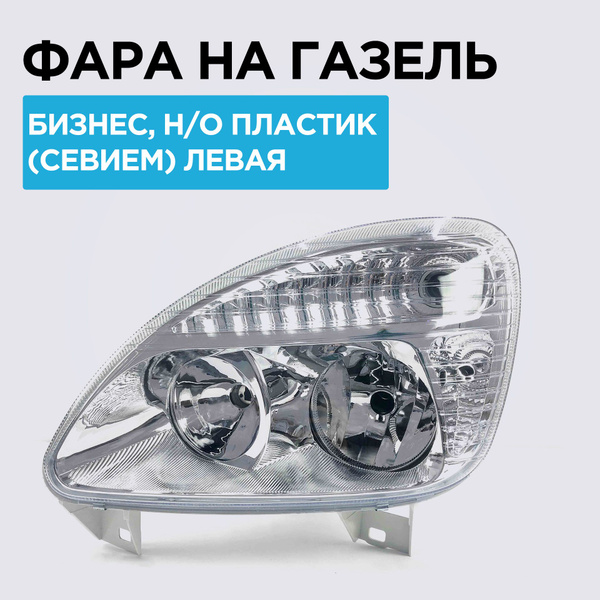 Фара автомобильная СЕВиЕМ купить по выгодной цене в интернет-магазине ...