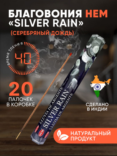 Благовония HEM Hemvop1 - купить по низкой цене в интернет-магазине OZON (194043016)