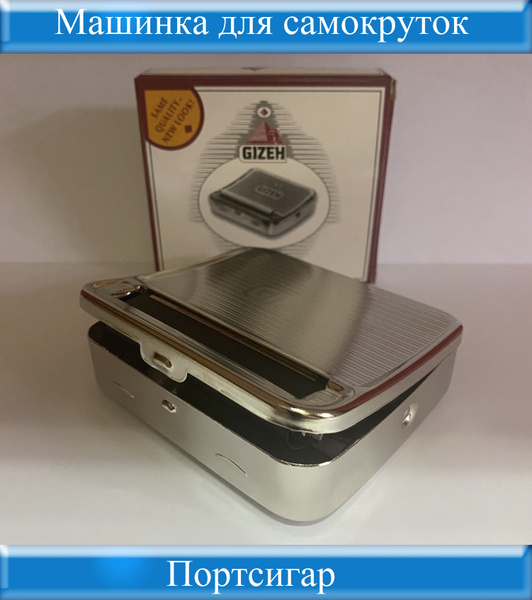 Gizeh Машинка для скручивания сигарет - купить с доставкой по выгодным ...