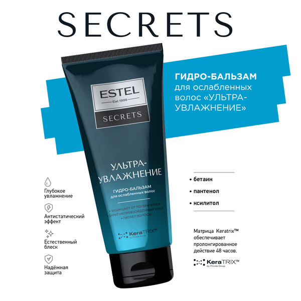 ESTEL SECRETS УЛЬТРАУВЛАЖНЕНИЕ, Гидро-бальзам для ослабленных волос ...