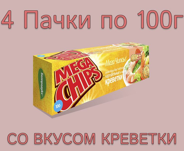 MEGA CHIPS Чипсы картофельные со вкусом креветки - 4 пачки по 100гр ...