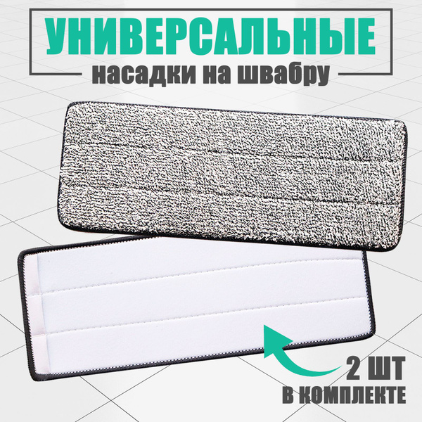 Сменная насадка для швабры из микрофибры / Тряпка для пола на липучке ...