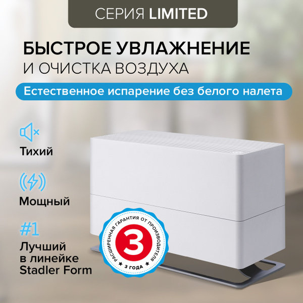 Увлажнитель воздуха с ароматизатором для дома и офиса Stadler Form ...