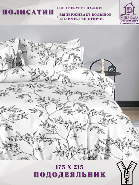 Пододеяльник MIRAKASA 391poliester, 175x215 купить c доставкой на OZON по низкой цене (829597901)