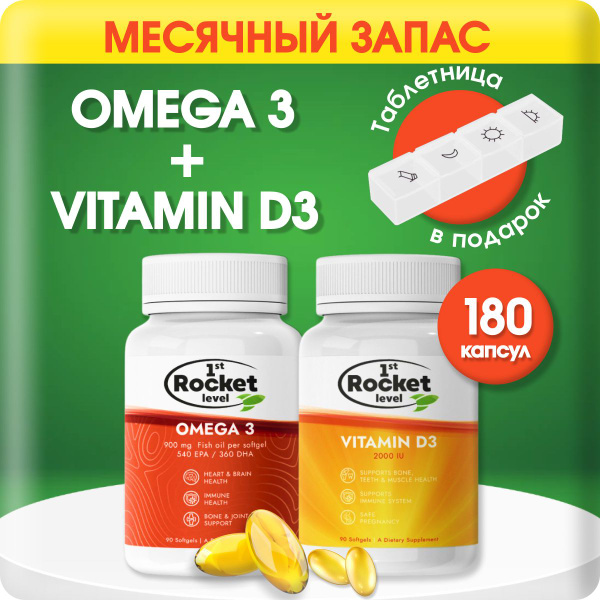 Набор Омега 3 90 капсул + Витамин D3 2000ME 90 капсул 1st Rocket Level - купить с доставкой по ...