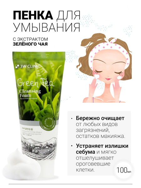 3W Clinic Пенка для умывания лица и снятия раздражений Корея с ...