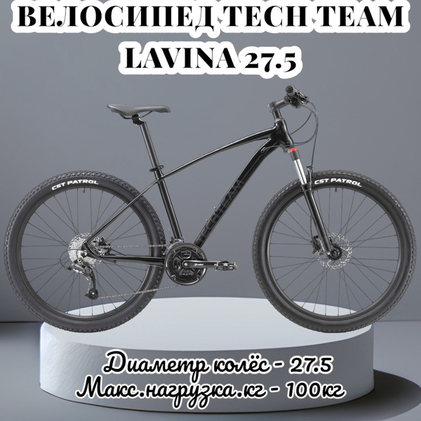 Велосипед горный Tech Team LAVINA 27.5 2022, рама 19", черный - купить ...