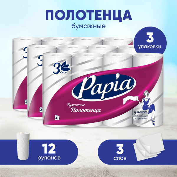 Papia Бумажные полотенца - купить с доставкой по выгодным ценам в ...
