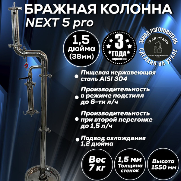 Ректификационная бражная колонна, для самогонного аппарата с ...