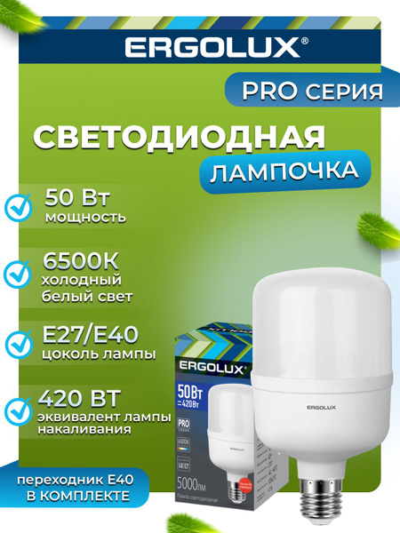 Светодиодная Лампочка Ergolux Бабочка 5000 Лм 6500 К - купить в ...
