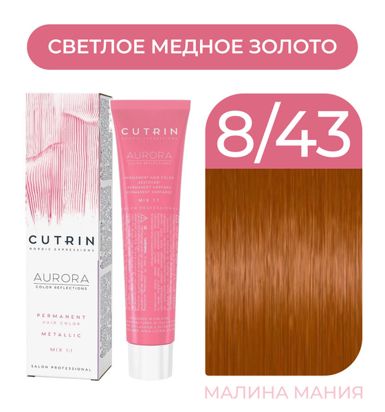 CUTRIN Крем-Краска AURORA для волос, 8.43 светлое медное золото, 60 мл ...