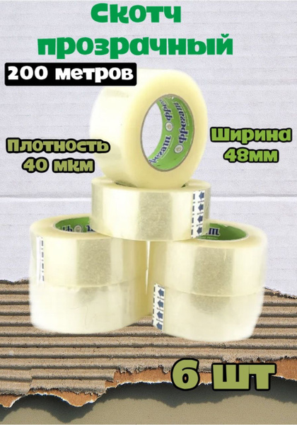Скотч прозрачный, широкий /200 м * 6 шт в упаковке. купить на OZON по ...