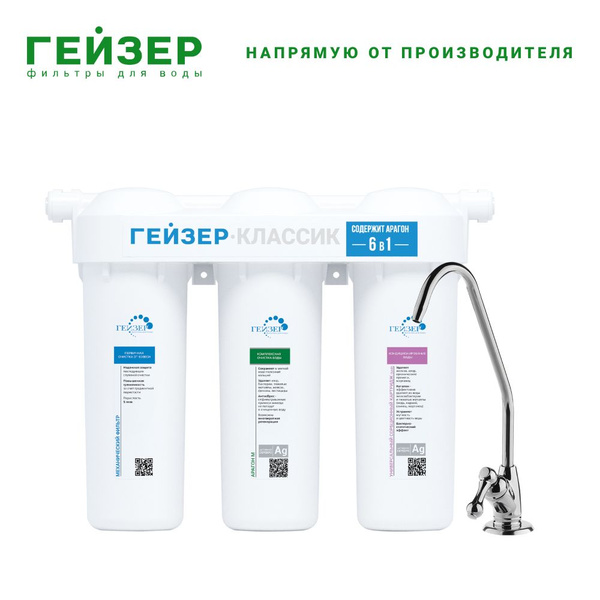 Фильтр для воды с краном Гейзер Классик, для мягкой воды, минерализатор ...