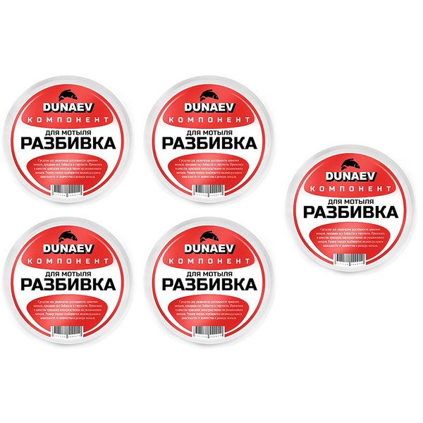 Разбивка для мотыля (5 банок) Dunaev КОМПОНЕНТ 0.25 мл купить c доставкой на OZON по низкой цене ...