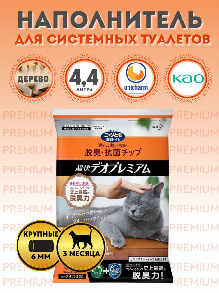 KAO Наполнитель древесный для системных туалетов Deo-Toilet Nyantomo крупные гранулы, 4,4 л ...