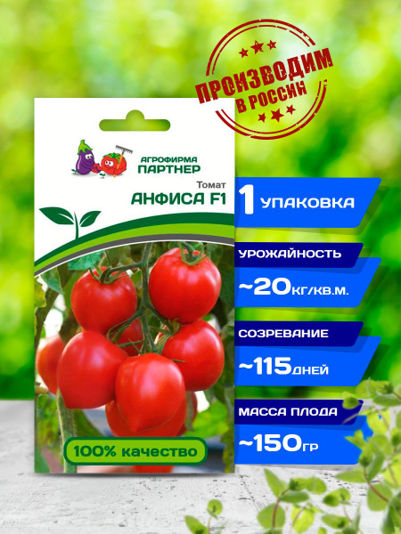 Томаты Агрофирма Партнер Партнер томат - купить по выгодным ценам в ...