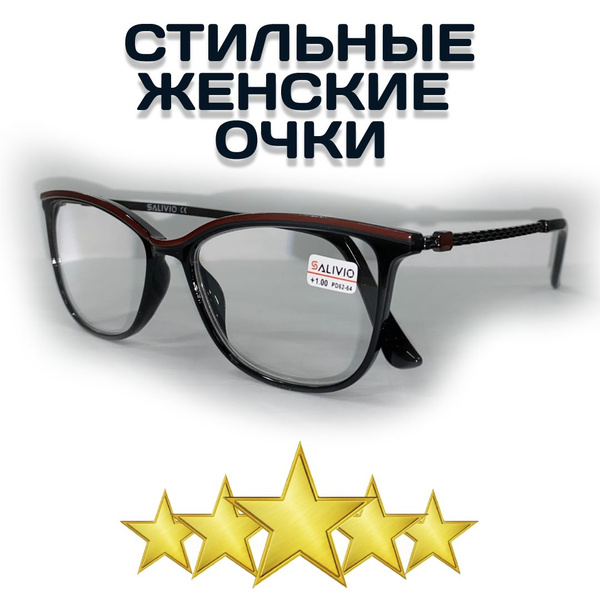 Очки корригирующие для зрения Salivio SA0038 / женские / пластмассовые ...