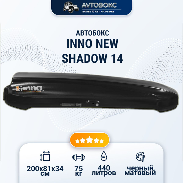 Багажный бокс (автобокс) INNO New Shadow 16 - купить по доступным ценам ...
