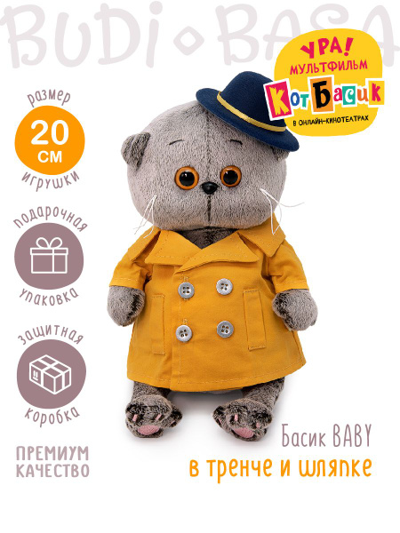 Мягкая игрушка 20 см Basik&Co кот Басик BABY в тренче и шляпке купить ...