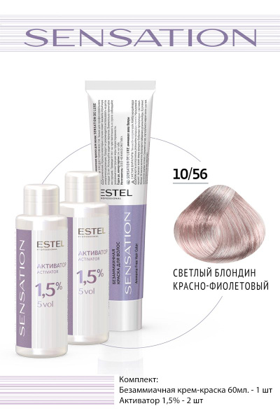 Estel Sensation DeLuxe 10/56 Светлый блондин красно-фиолетовый безаммиачная крем-краска 60 мл ...