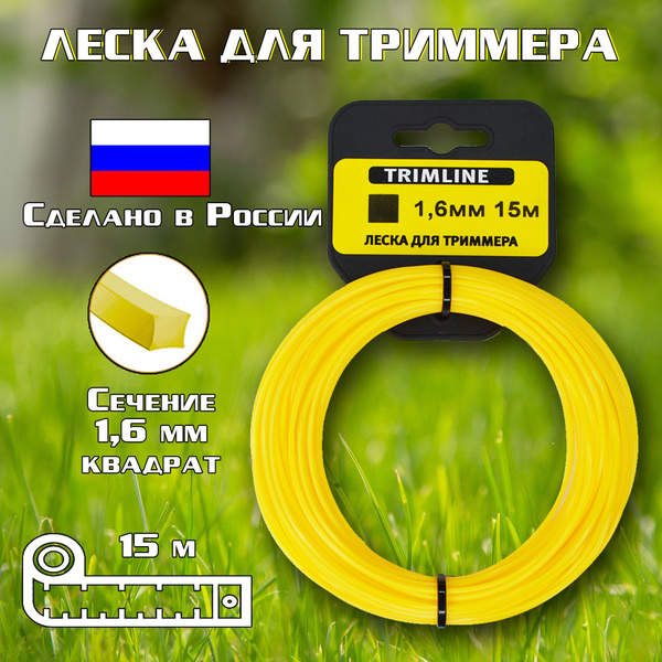 Леска для триммера Леска для триммера 1,6мм 15м квадрат (подвес ...