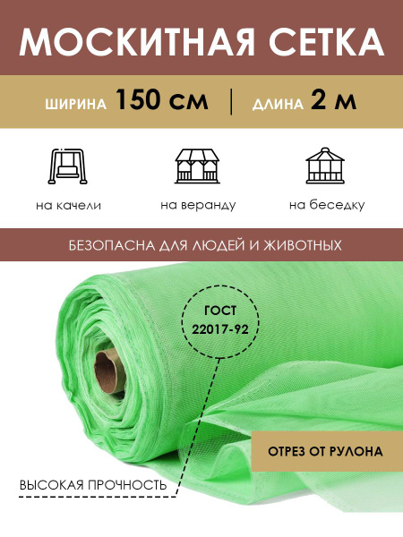 Москитная сетка от комаров и насекомых отрез 150х200 см антимоскитное ...