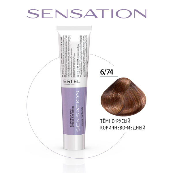 ESTEL PROFESSIONAL Безаммиачная краска для волос DE LUXE SENSATION 6/74 ...