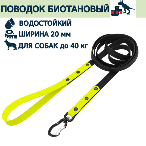 Поводок для собак из биотана J-Rex, водонепроницаемый, облегченный ...