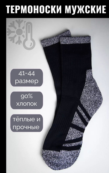 Термоноски LIMAX - купить с доставкой по выгодным ценам в интернет ...