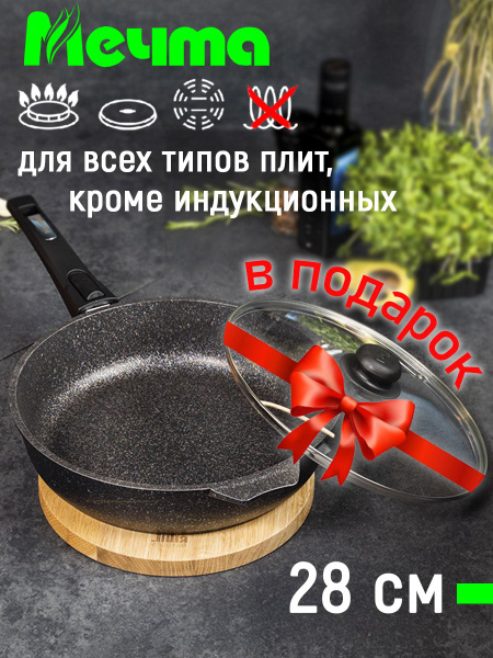 Сковорода Мечта "Гранит" Объединение №10, 28 см - купить по выгодным ...