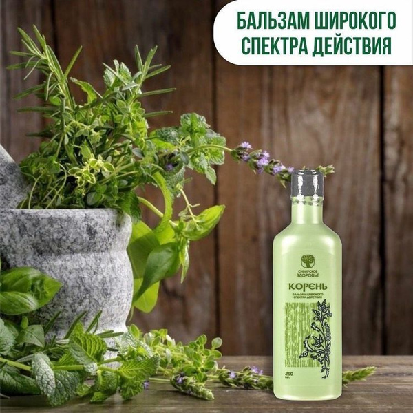 Корень бальзам широкого спектра действия.250мг - купить с доставкой по ...