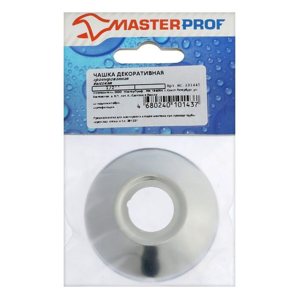 Декоративный отражатель MasterProf ИС.131445, 1/2", 70x20x22 мм, конус, нерж. сталь, хром ...