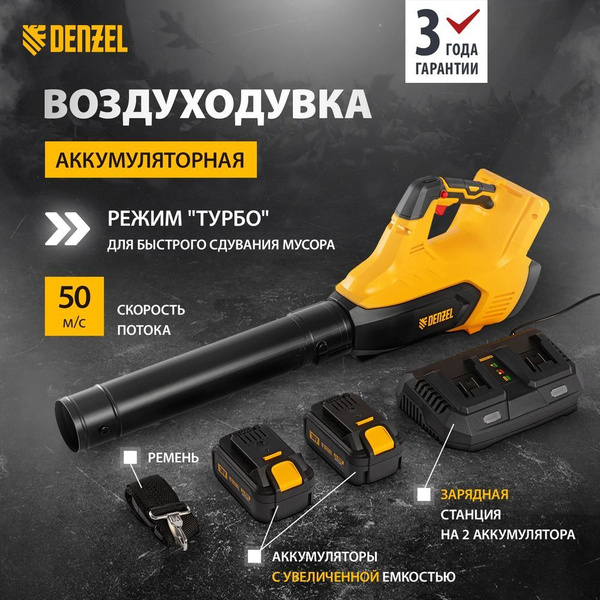Воздуходувка аккумуляторная Denzel RB180-36 Li-ion, 36 В, 4 Ач, 180 км ...