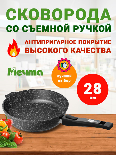 Сковорода Мечта Mechta-sr_Гранит Black_24.5, 28 см - купить по выгодным ...