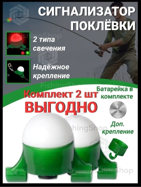 Сигнализатор поклевки световой. Для фидера, донки, карповый ...